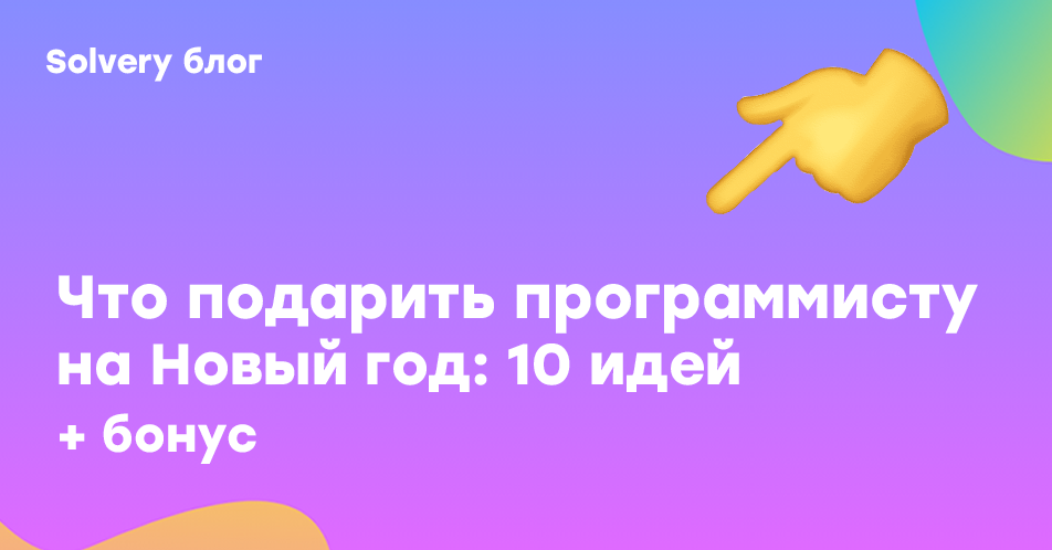 Что подарить программисту на Новый год или день рождения? 11 идей ...